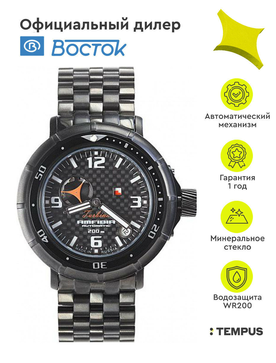 Наручные часы Амфибия