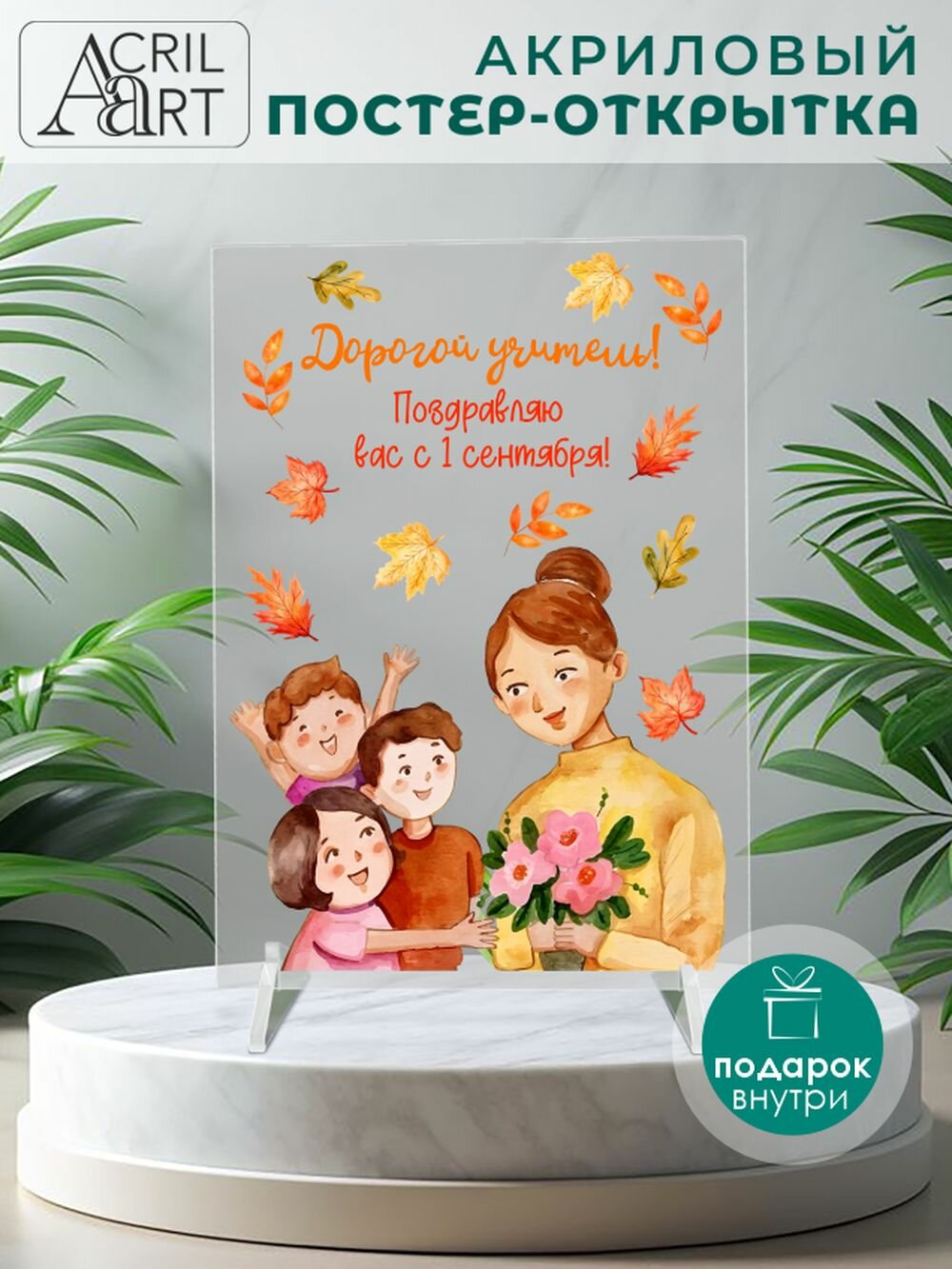 Акриловая открытка, 1 сентября -учителю акварель