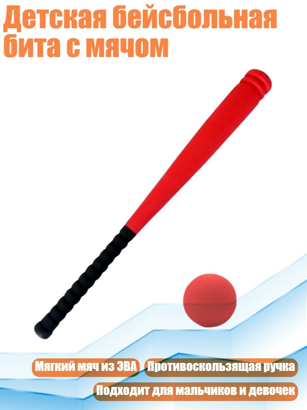 Детская бейсбольная бита с мячом, красный