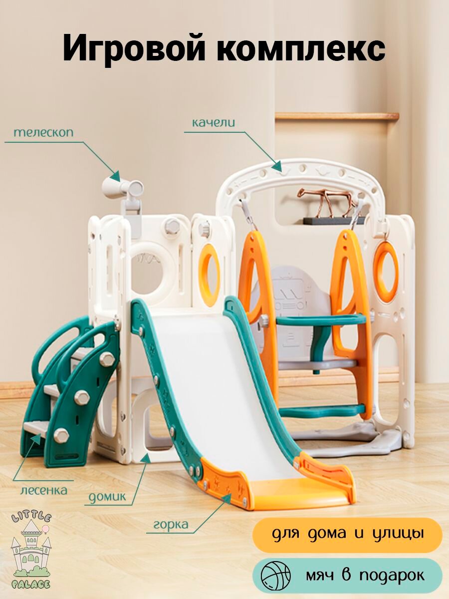 Игровой комплекс LITTLE PALACE для детей для дома и улицы