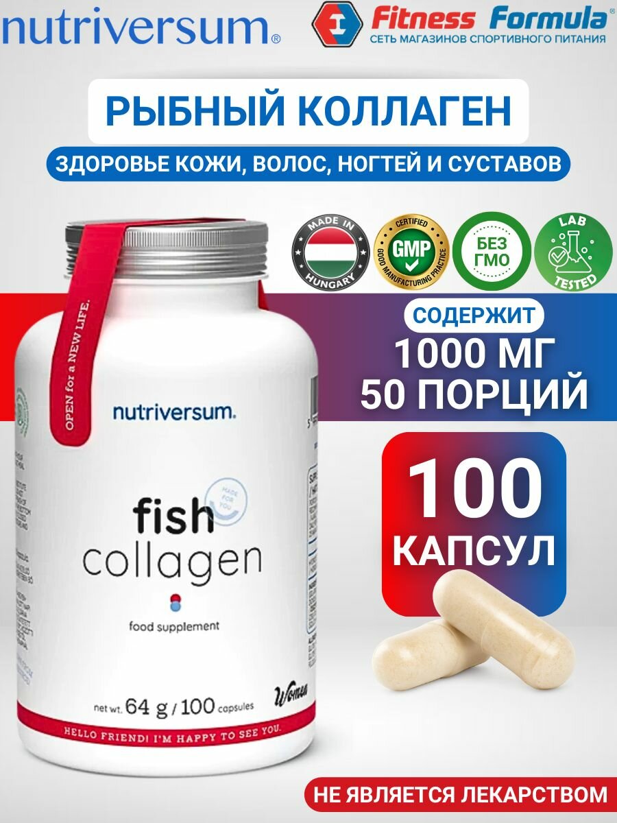 Nutriversum Морской коллаген, 100 капсул/Hydrolyzed Fish Collagen (масса капсулы 640 мг)