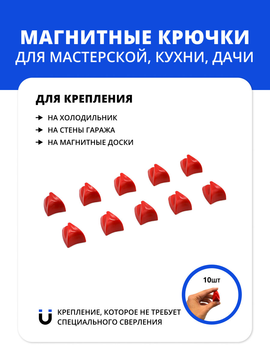 Крючки для полотенец магнитные, для кухни и ванной, набор 10 шт.