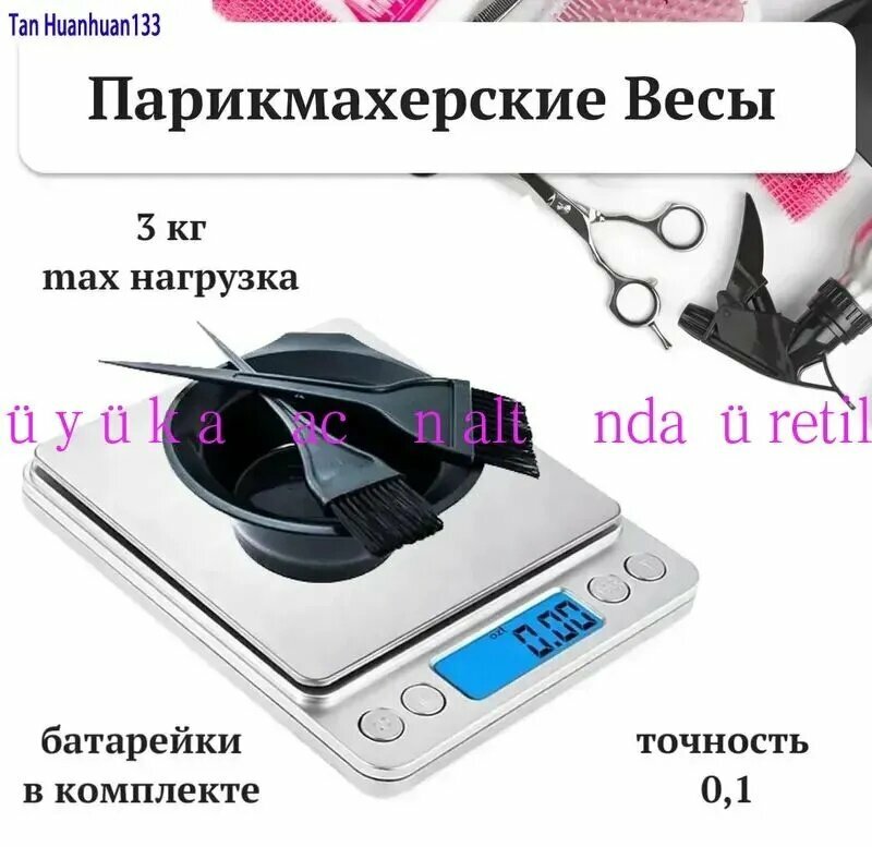 Высокоточные Весы Парикмахерские, для колориста до 3 кг универсальные/ электронные/ настольные точность 0,1 гр.