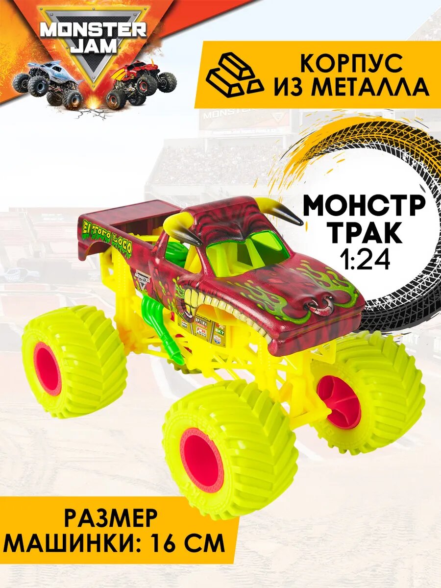 Монстер Джем. Машинка 16 см El Toro Loco
