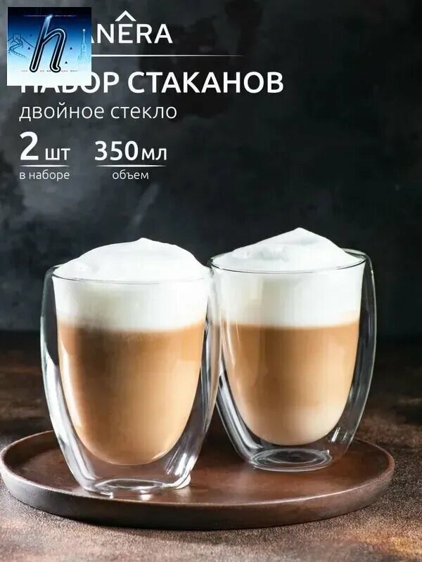 Стакан с двойными стенками "CASANERA" 350 мл 2 шт белый