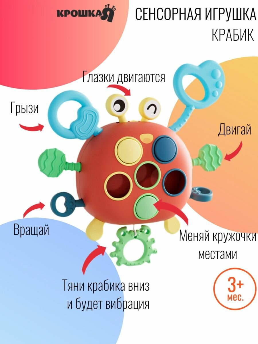 Тянучка "Крабик", развивающая сенсорная игрушка с подвижными элементами, учим цвета, развиваем логику, внимание, мелкую моторику и тактильное восприятие, для малышей от 3 месяцев, цвет красный