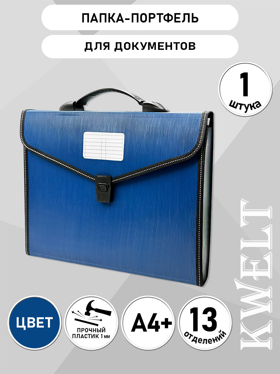 Папка для документов KWELT