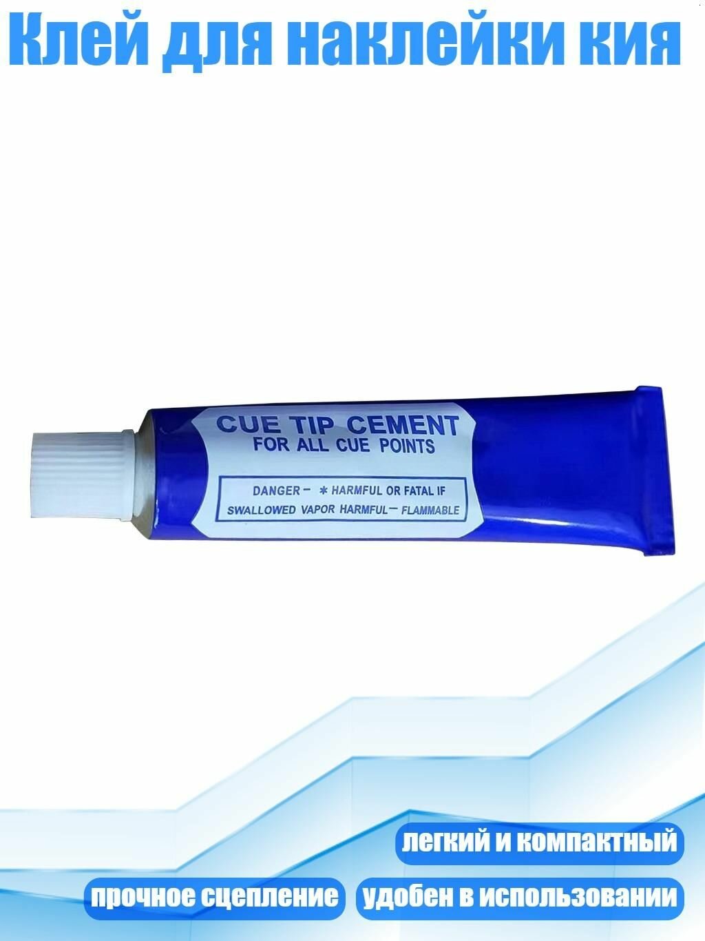 Клей для наклейки кия