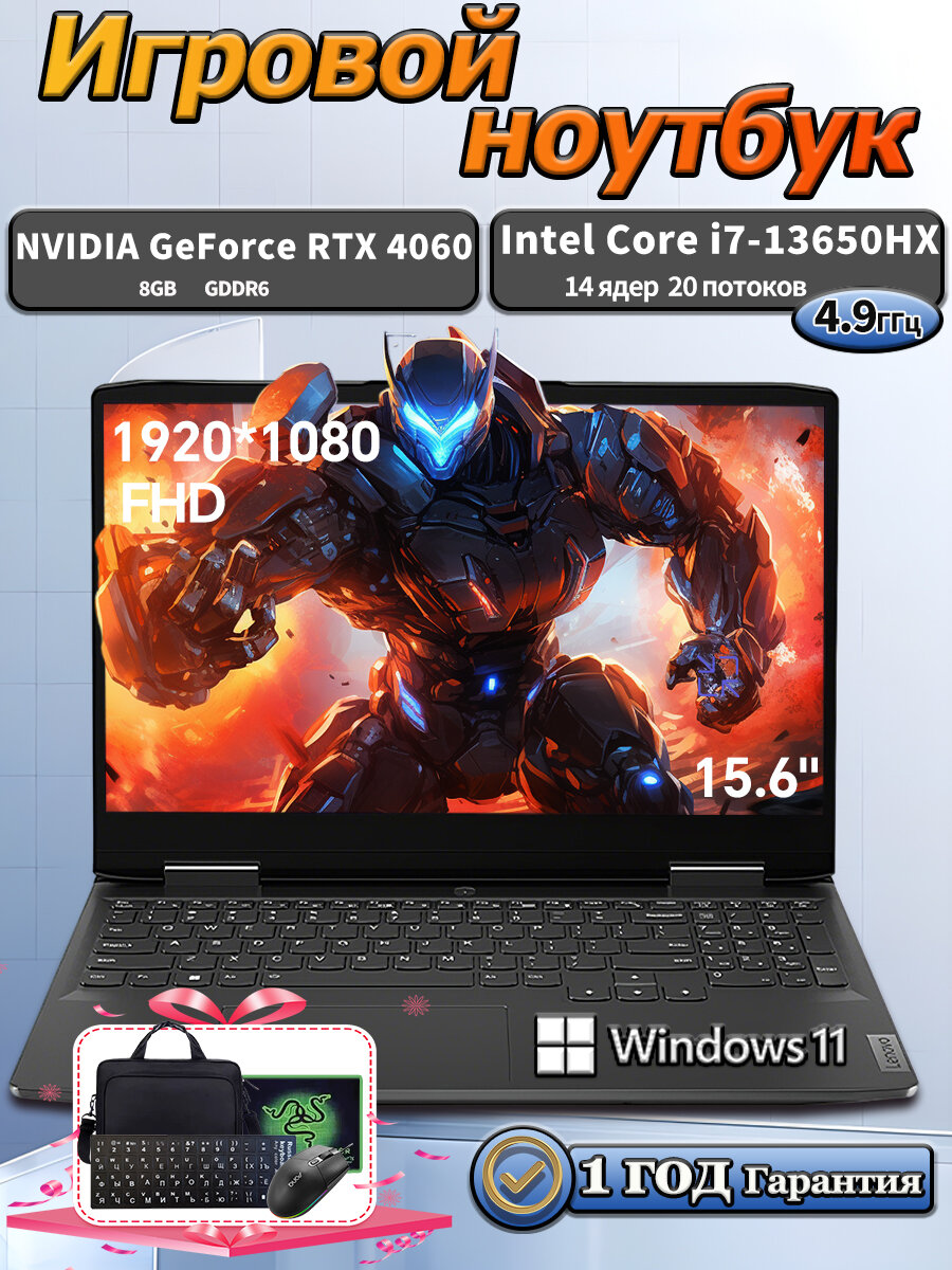 Игровой ноутбук 15.6"IPS(1920x1080), Intel Core I7-13650HX,16ГБ ОЗУ, SSD 1024ГБ, RTX4060, Windows 11pro,144Hz, мощный