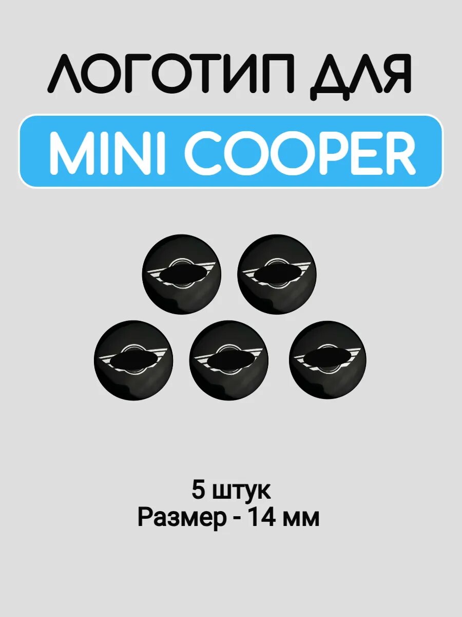 Эмблема логотип для Mini Cooper / Мини Купер 14 мм силиконовые