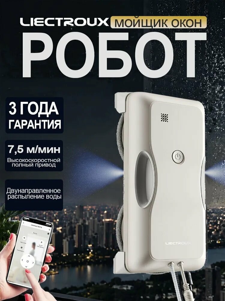 Liectroux Робот для мойки окон Робот для мойки окон Liectroux G8, высокая скорость, двустороннее распыление воды, ультратонкий очиститель окон, кремовый, черный матовый
