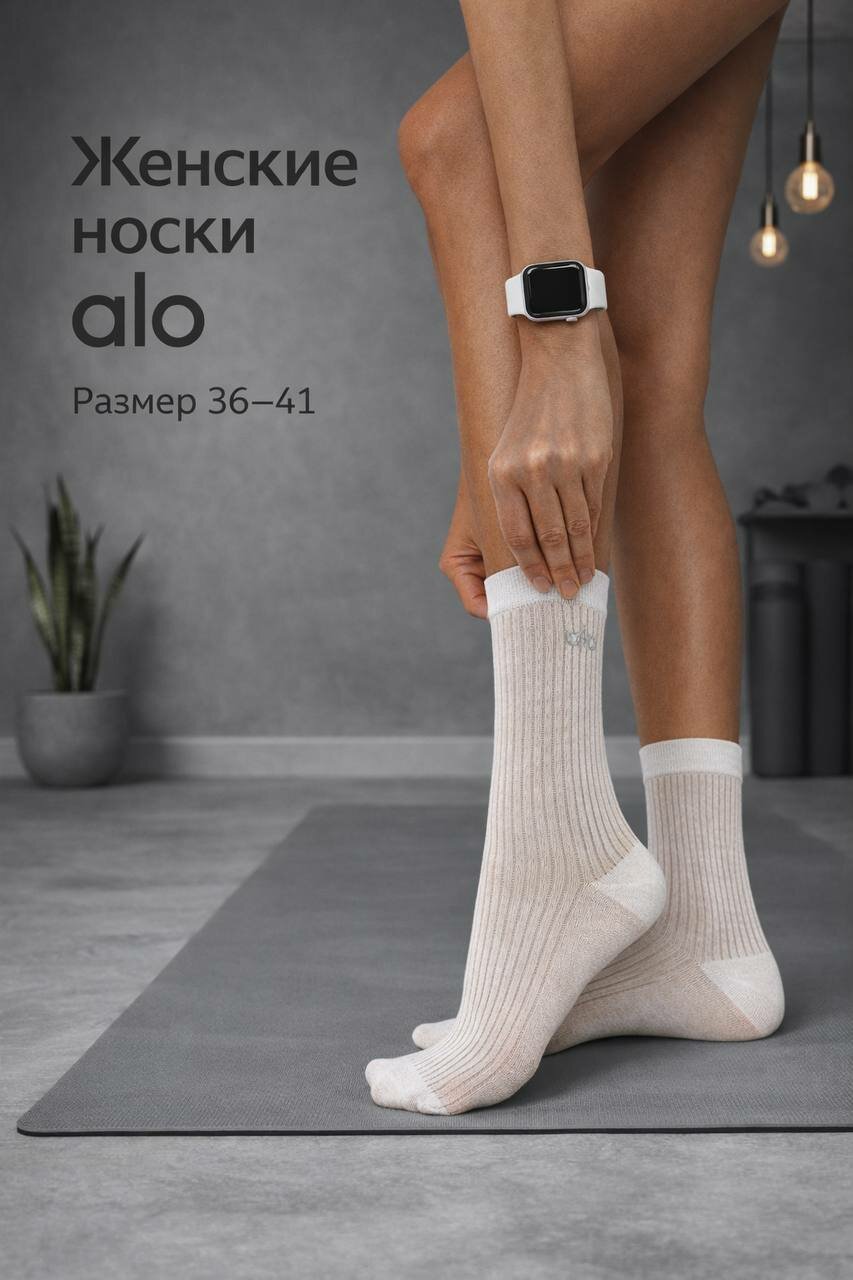 Носки ALO женские, 1 пара