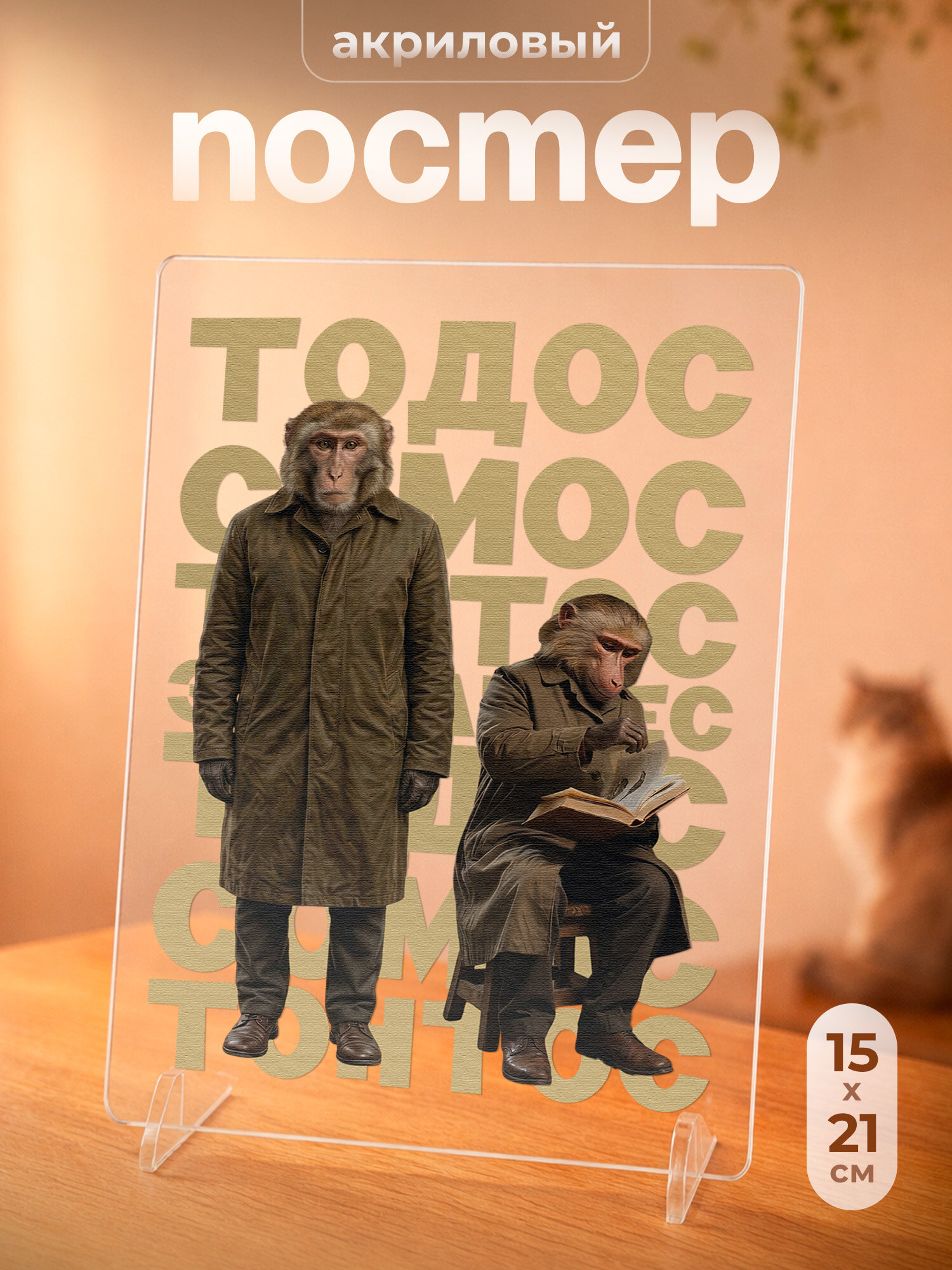 Постер акриловый мем Умпедроли Поперото