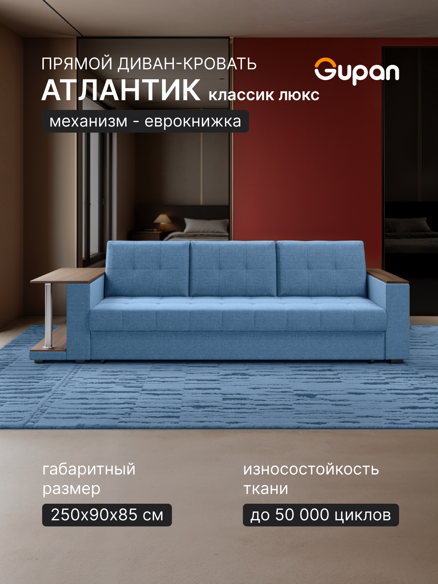 Диван кровать Gupan Атлантик Классик Люкс со столом Рогожка Савана Голубой, механизм еврокнижка, беспружинный