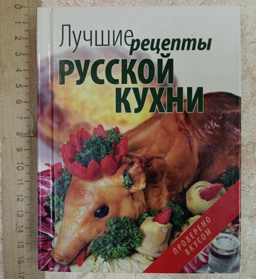 Лучшие рецепты русской кухни