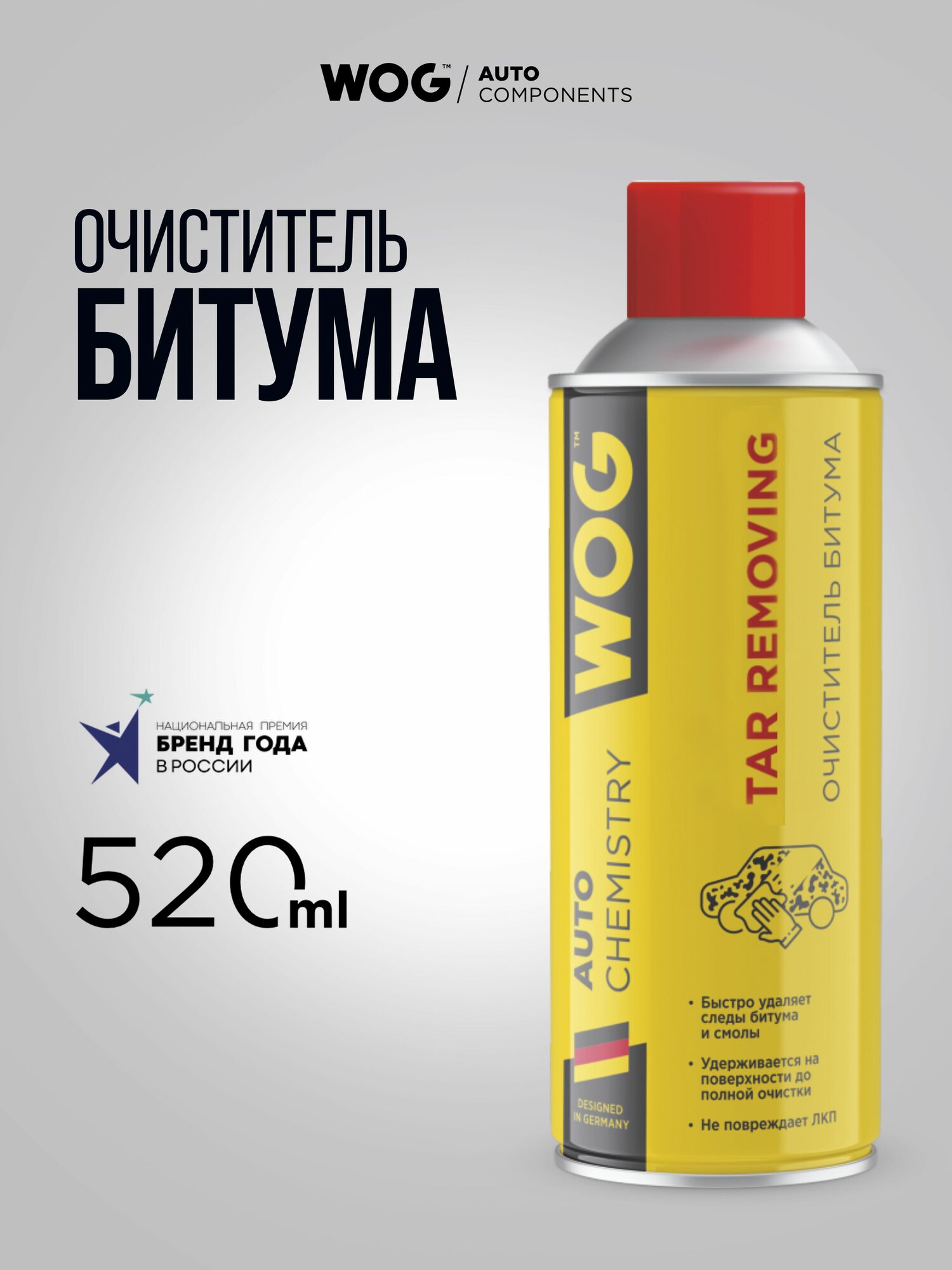 Очиститель битума гелевый (очиститель кузова, наклеек, смолы, гудрона) аэрозоль WOG WGC0850, 520 мл