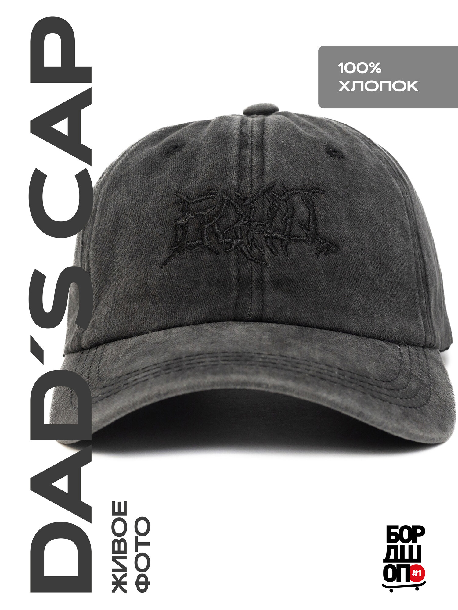 Бейсболка dadcap для мужчин и женщин