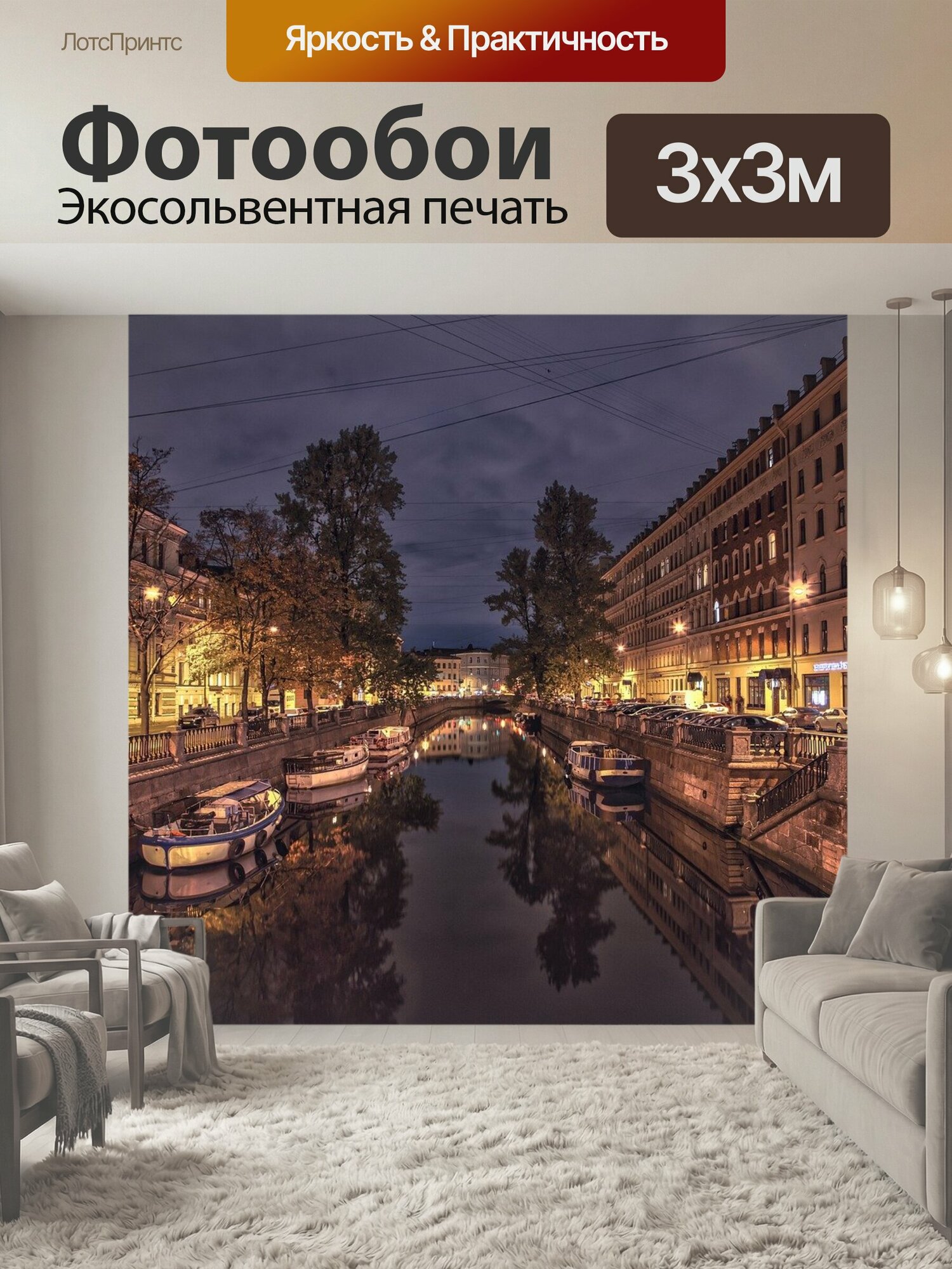 Фотообои "Санкт петербург, ночь, озеро" 300x300 см. экосольвентная печать