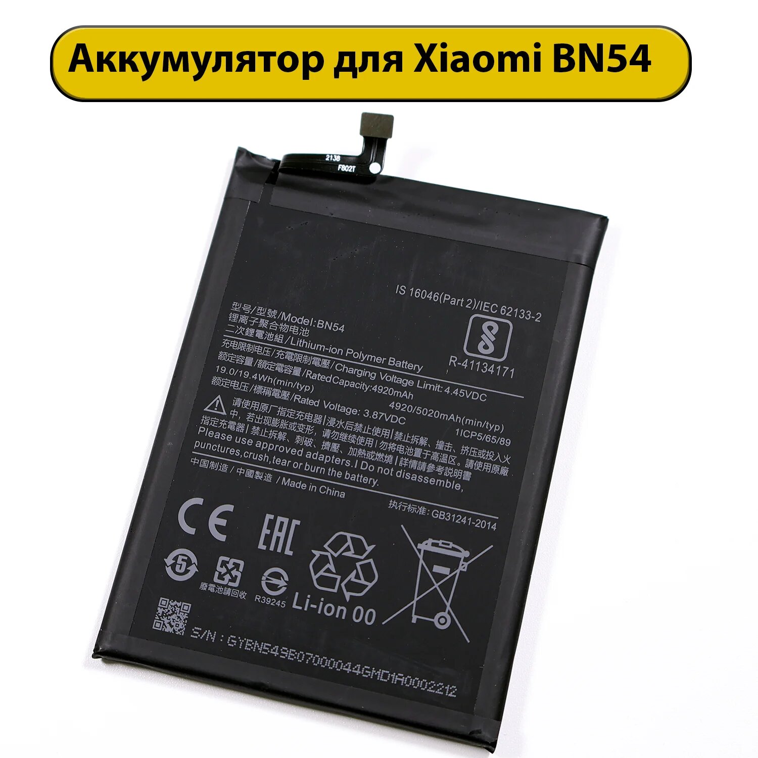 Аккумулятор для Xiaomi BN54 Redmi 9/Note 9 5020 мАч Premium