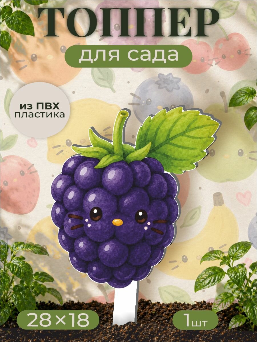 Фигурки для сада Ежевика