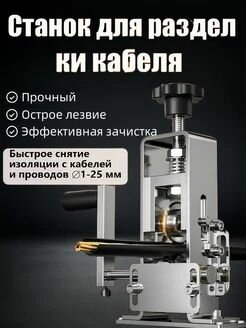 Портативный электрическая машина для зачистки проводов,1-20mm Станок для разделки кабеля, вручную или с электродрели