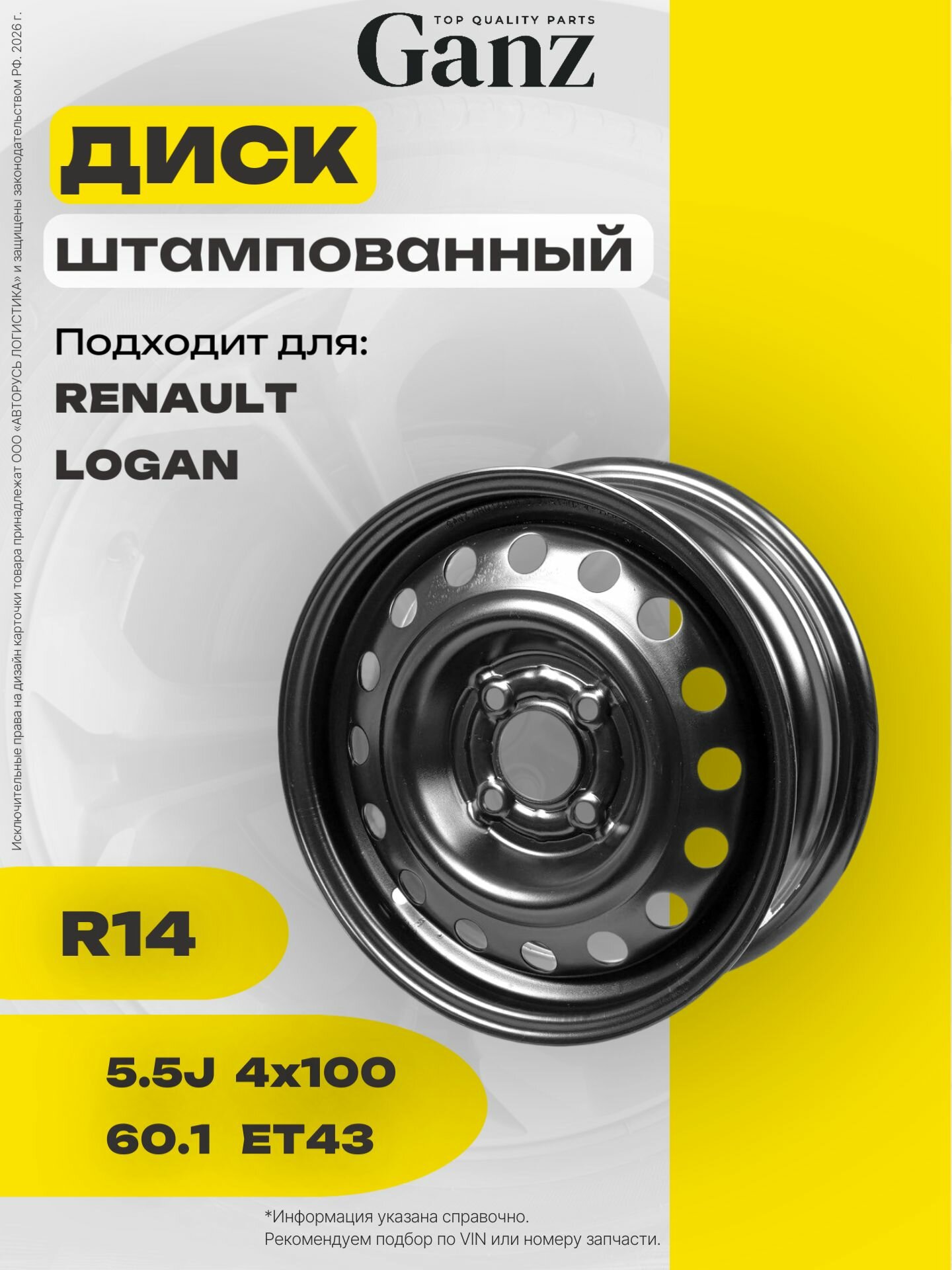 Диск колесный штампованный R14 5.5J 4x100 60.1 ET43 GANZ Black GRN14026