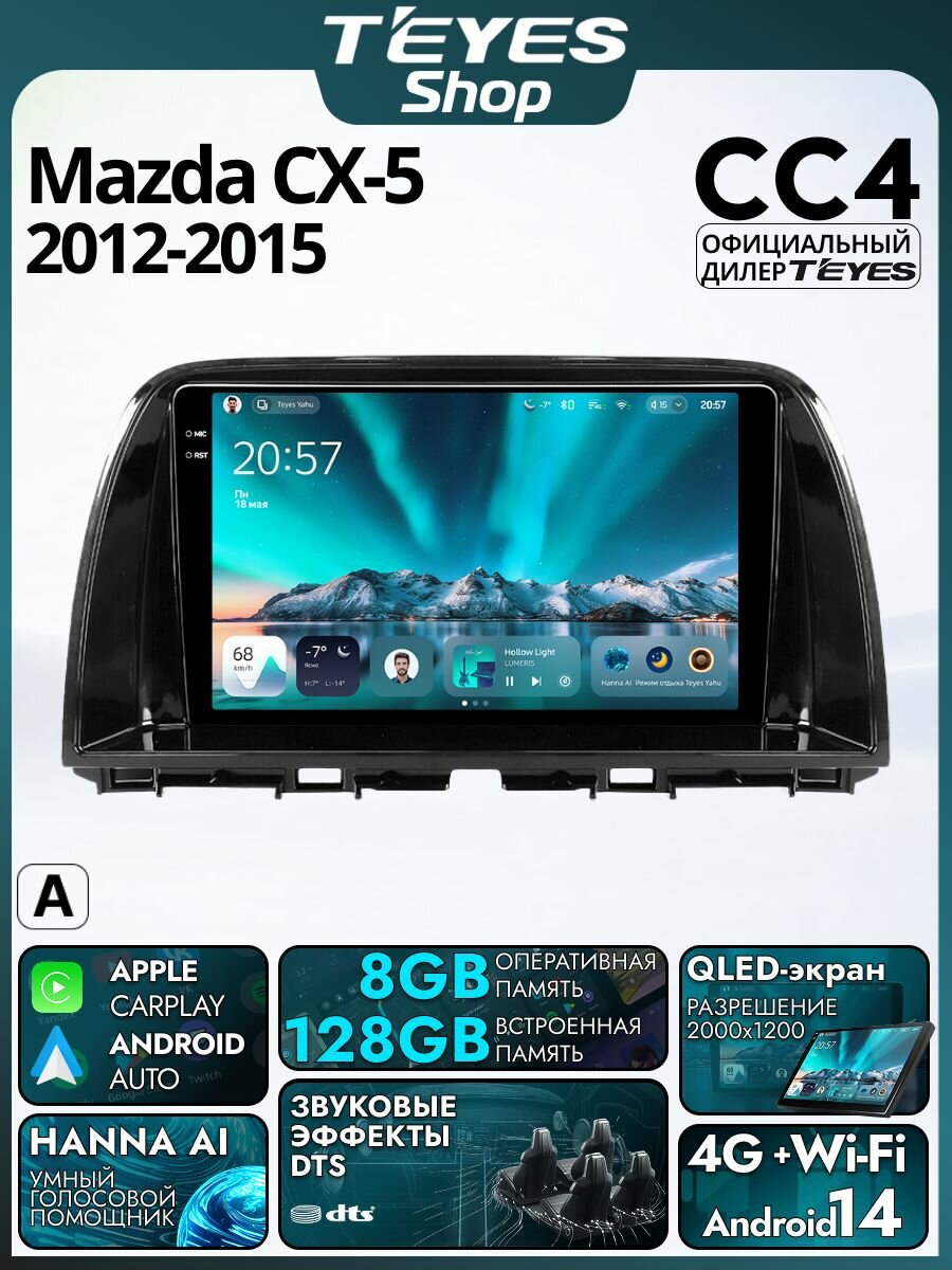 Магнитола Mazda CX5 CX-5 2012-2015 (Комплектация A) Teyes CC4 8/128GB,8-ми ядерный процессор, QLED,2 DSP,4G, Wi-Fi,2DIN