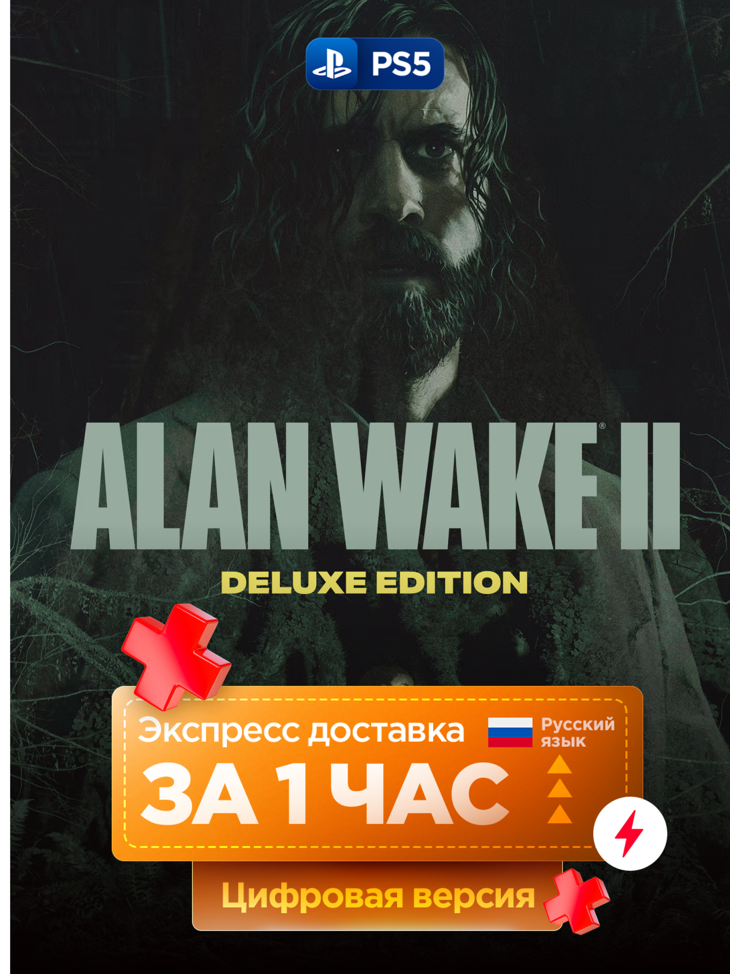 Игра Alan Wake 2 Deluxe Edition для PS5, русские субтитры и интерфейс | PS5