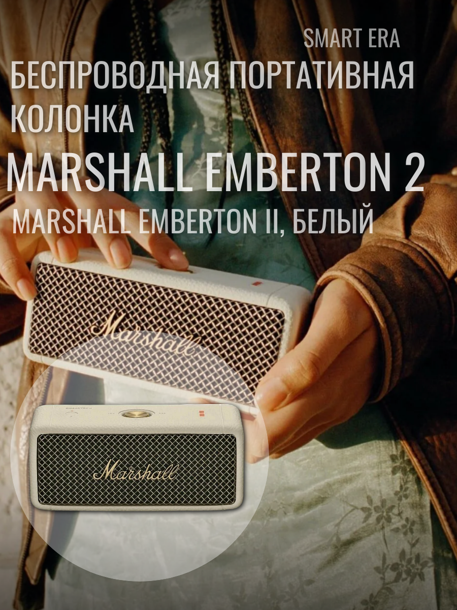 Беспроводная портативная колонка Marshall Emberton 2, Marshall Emberton II, Белый