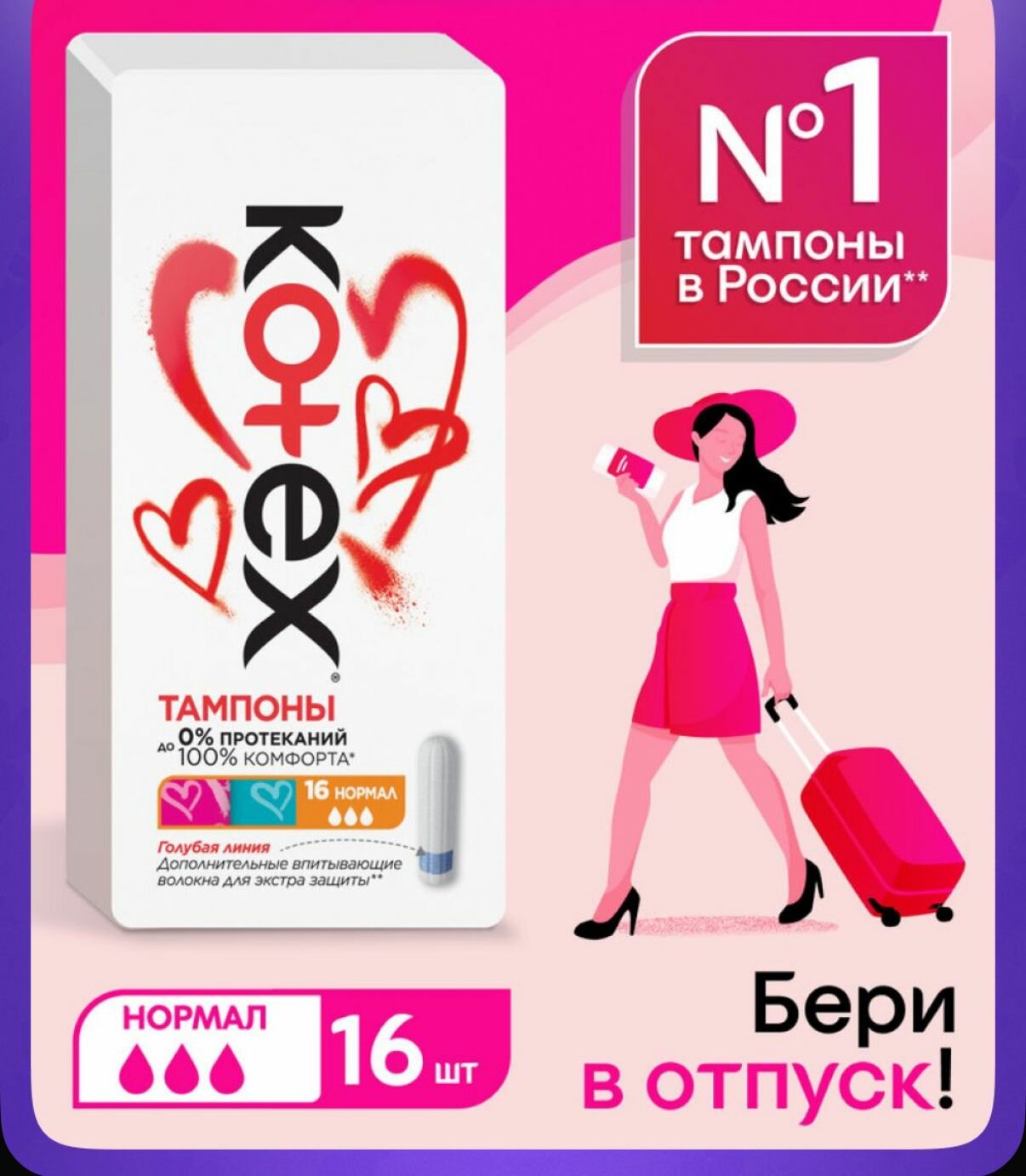 Тампоны Normal 16 шт