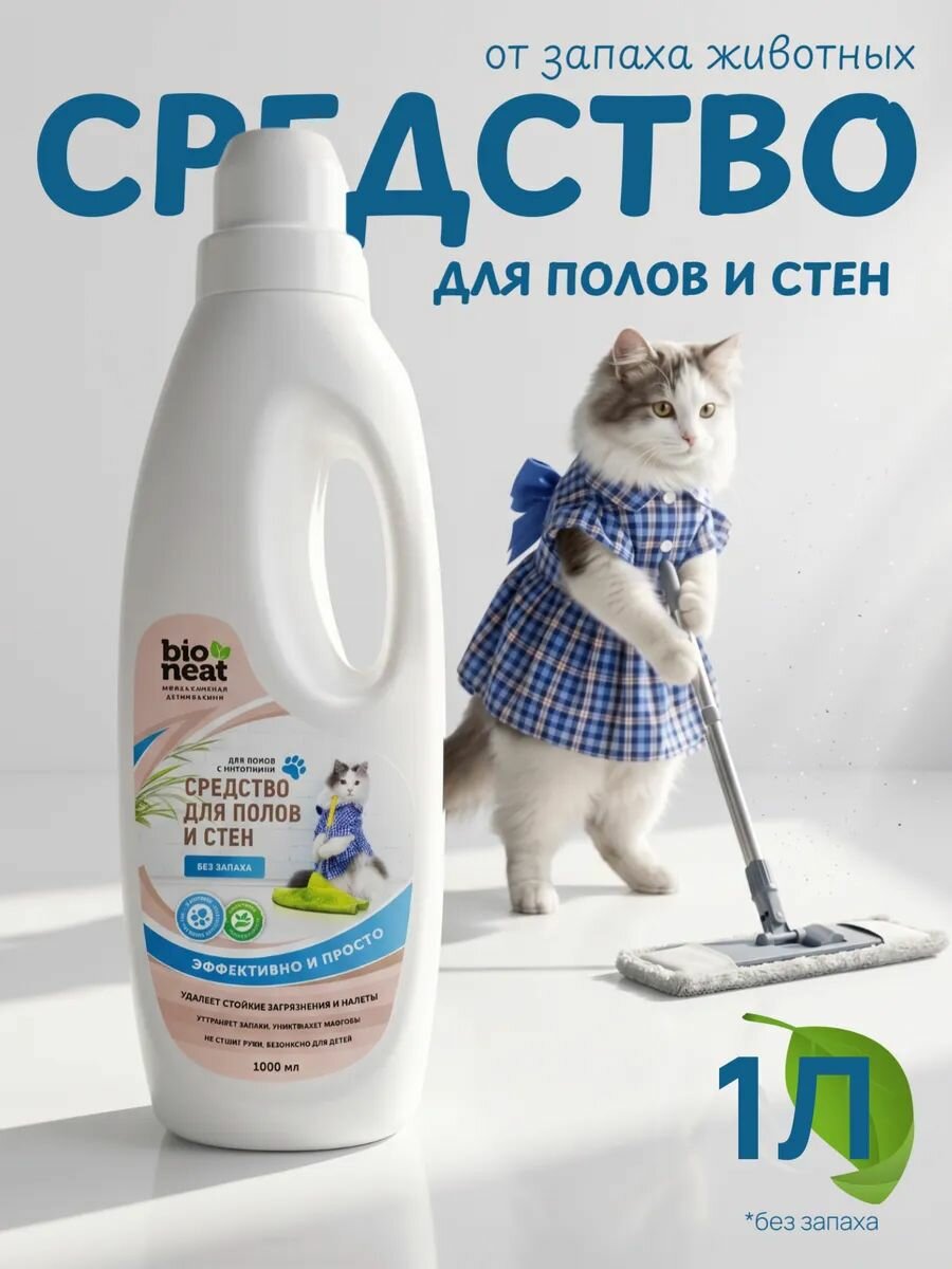 Bioneat средство для пола и стен без запаха - 1 л