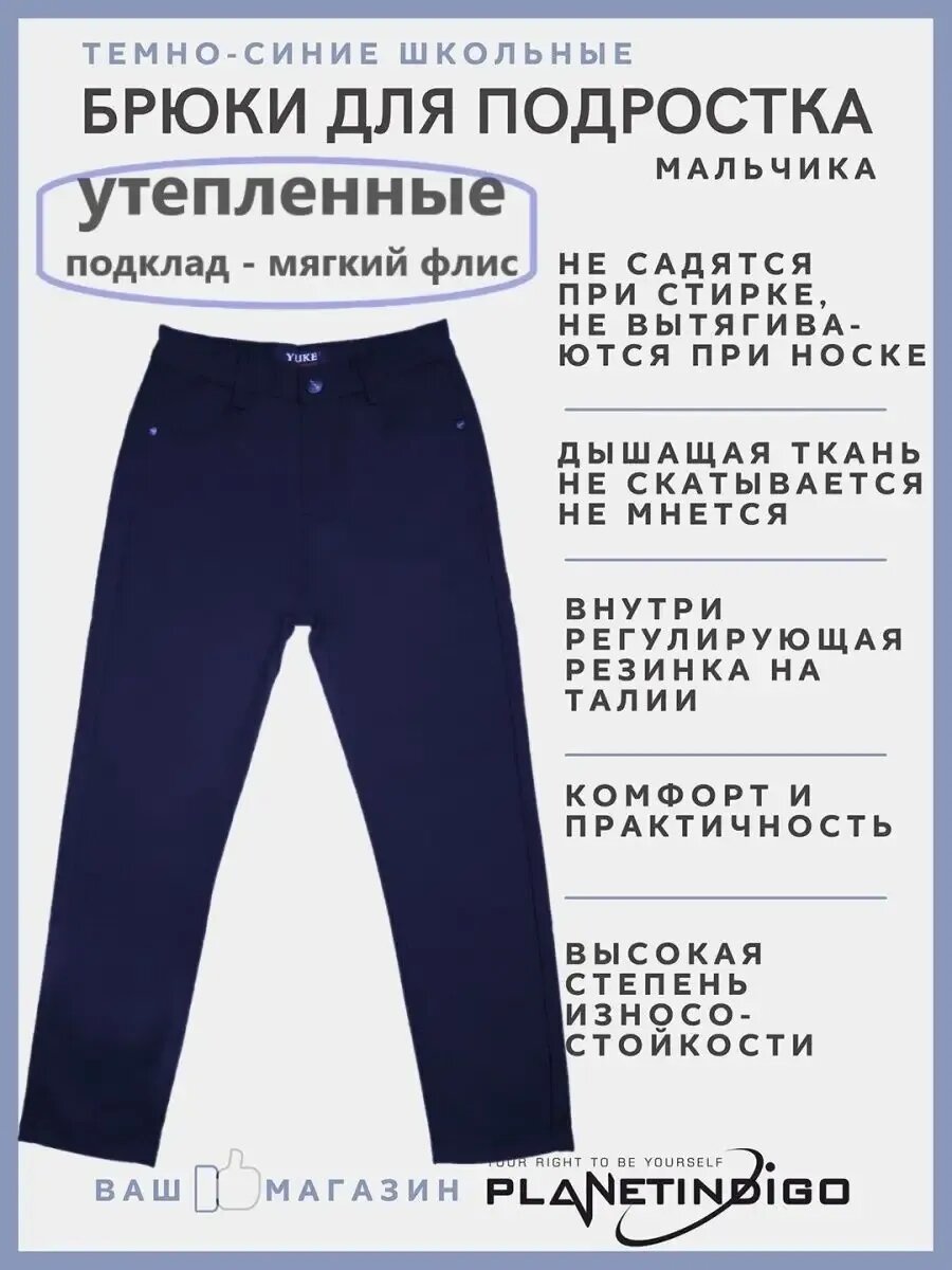 Брюки утеплённые утепленная