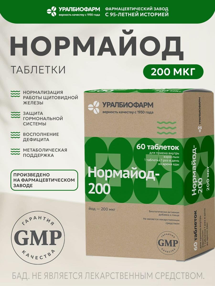 Нормайод-200 Уралбиофарм, БАД, для щитовидной железы, 200мкг, 60таблеток