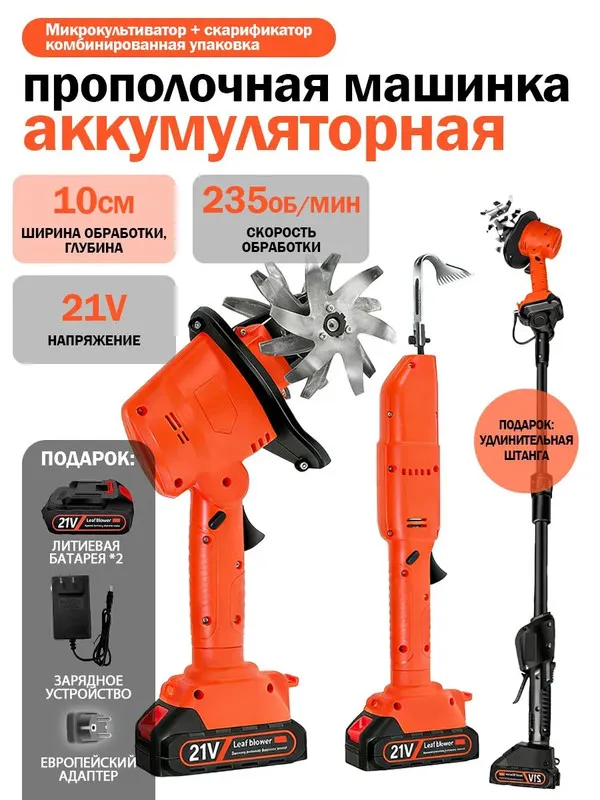 Культиватор-газонокосилка-прополочник, ручная, аккумуляторная
