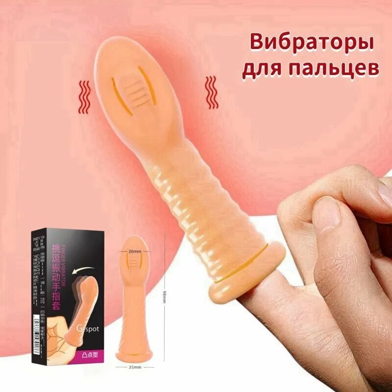 Насадки и удлинители эротические, На палец, 9.80см