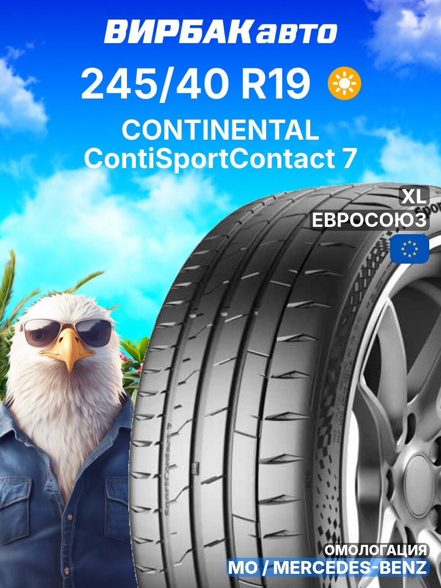 Летние шины CONTINENTAL ContiSportContact 7 245/40 R19 98Y MO XL, летняя автомобильная резина