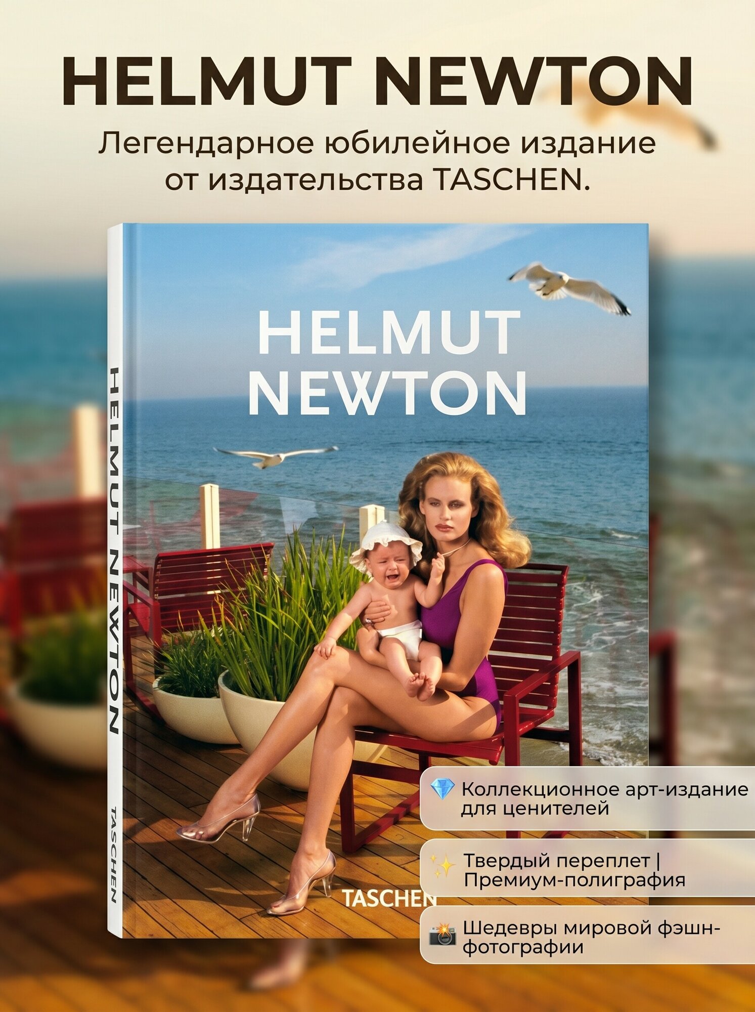 Книга Helmut Newton (Мини-формат). Хельмут Ньютон. Фотоальбом Taschen, английский язык, твердый переплет