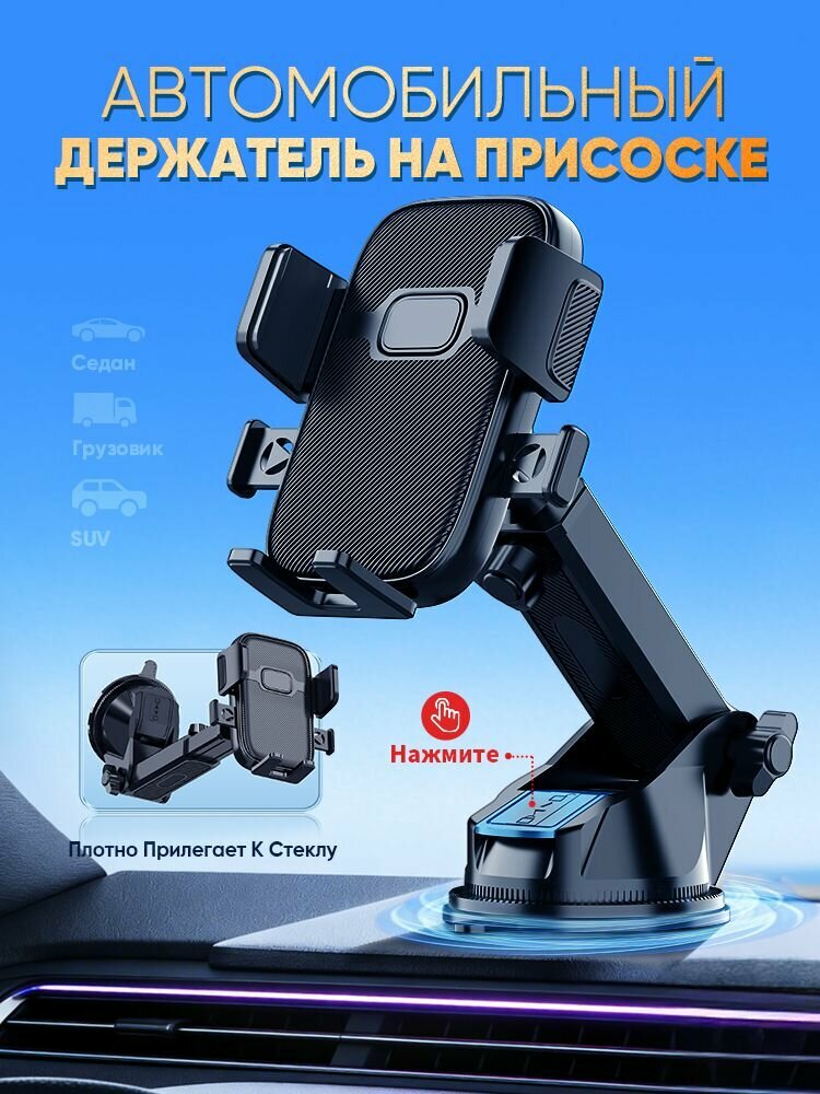Присоска для держателя телефона в автомобиль, на панель, на стекло