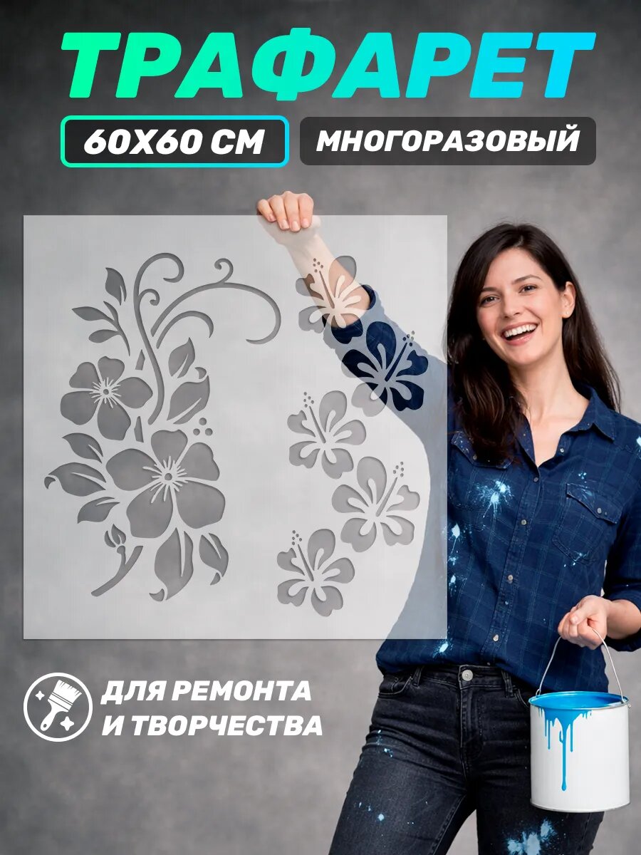 Трафарет для стен Узор Цветы