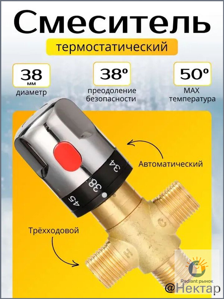 Термостатический трёхходовой магистральный смесительный клапан, смеситель для душа, терморегулятор с кнопкой безопасной температуры