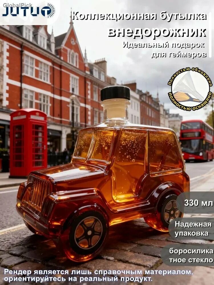 Бутылка Бутылка для алкоголя в форме джипа, 0.3 л, 1 шт