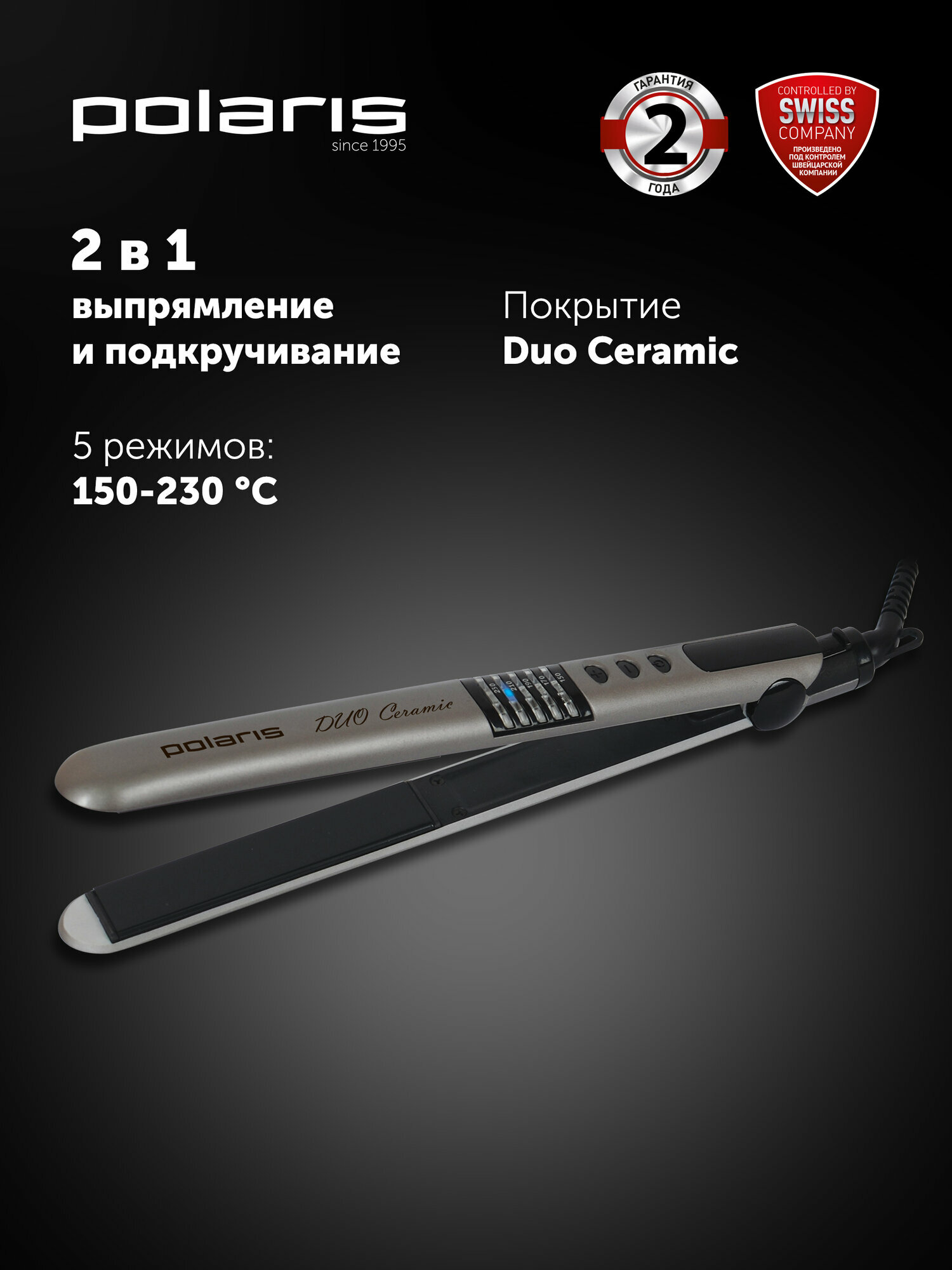 Щипцы для волос Polaris PHS 2405K, керамическое покрытие, LED-терморегулятор, 5 температурных режимов