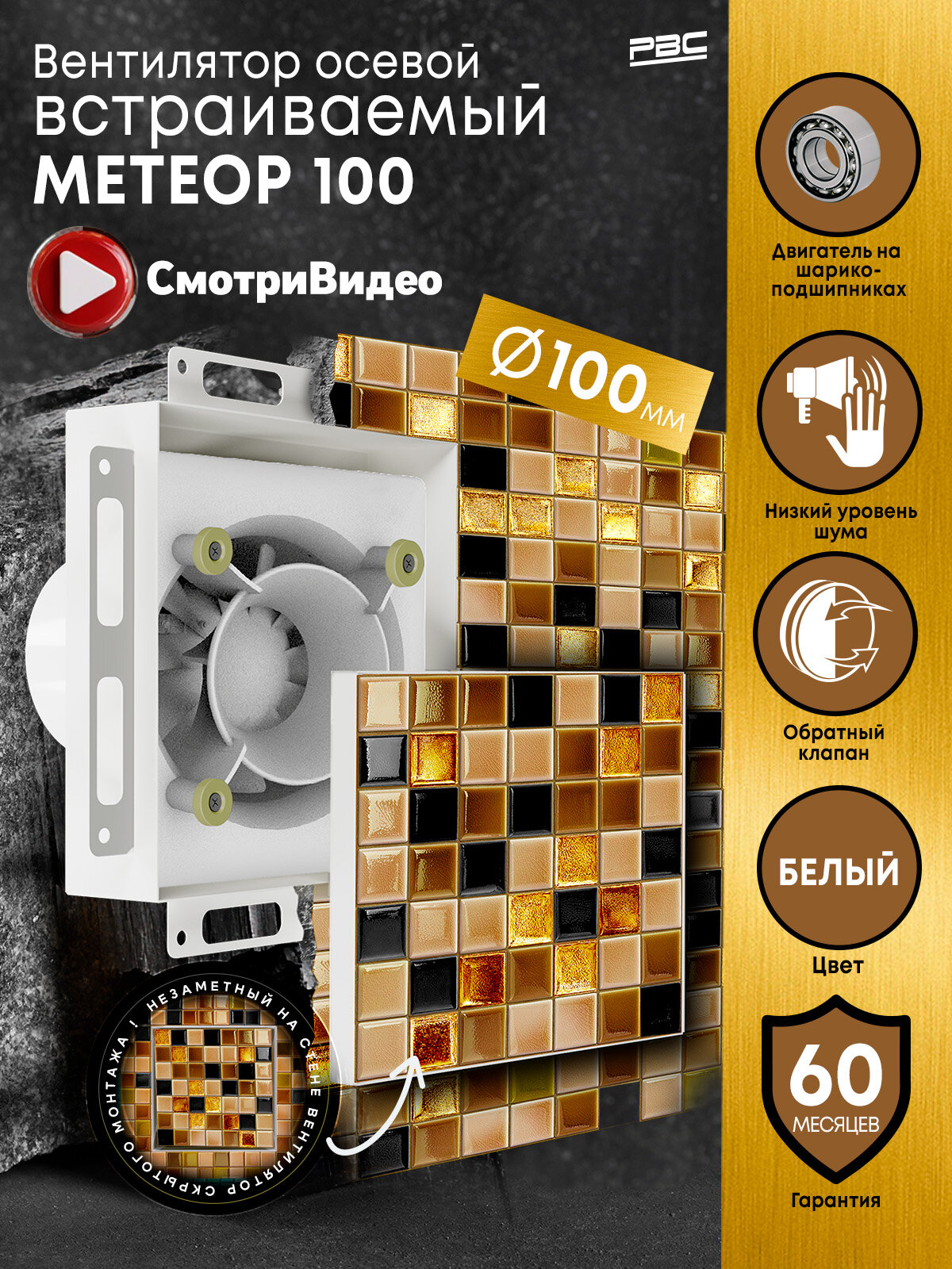 Вытяжка для ванной скрытого монтажа, вентилятор вытяжной 100 под плитку Метеор, скрытый вентилятор встраиваемый, с обратным клапаном на шарикоподшипниках