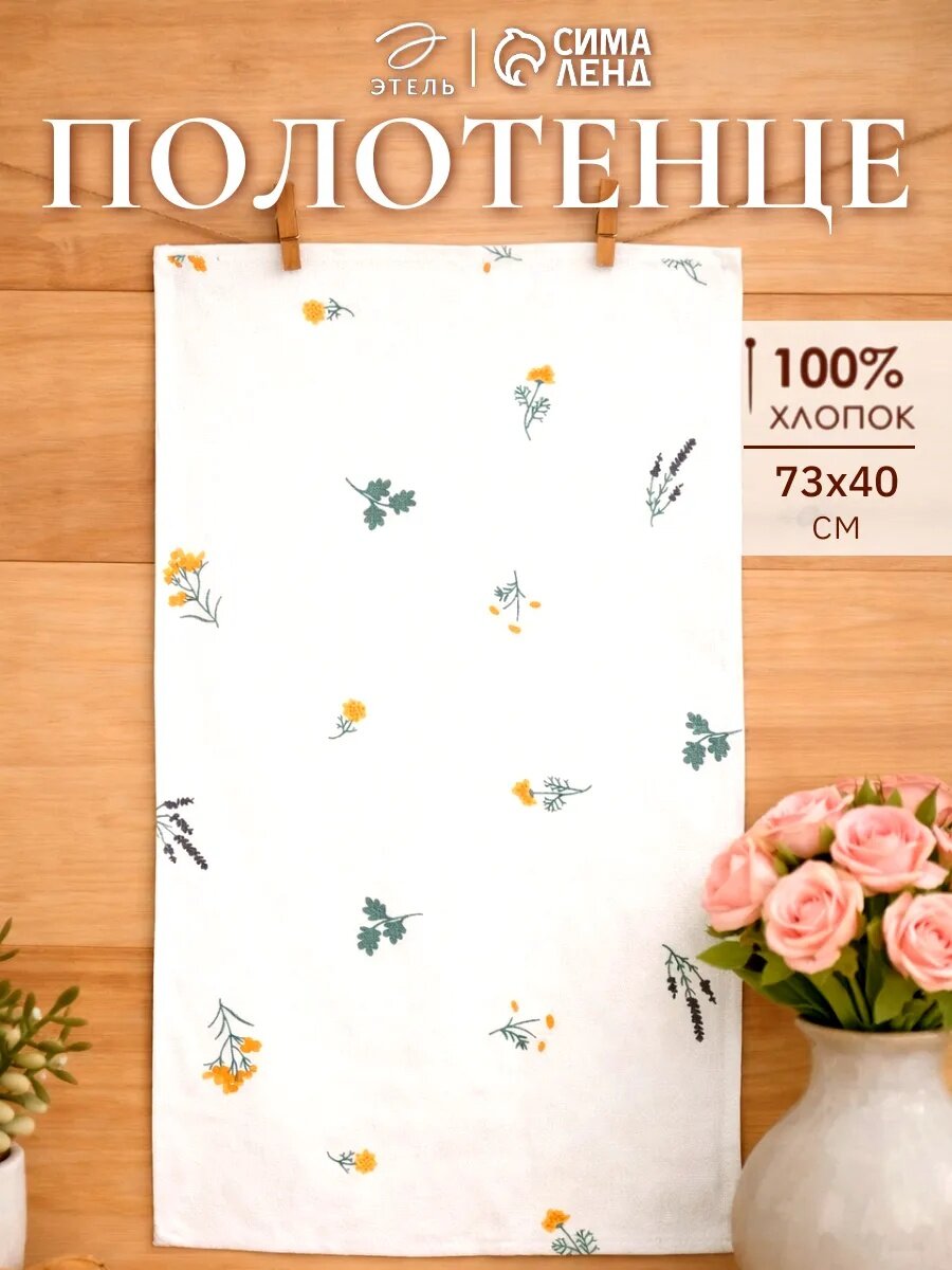 Полотенце кухонное 40х70, Этель "Полевые цветочки" цвет белый, 100% хлопок