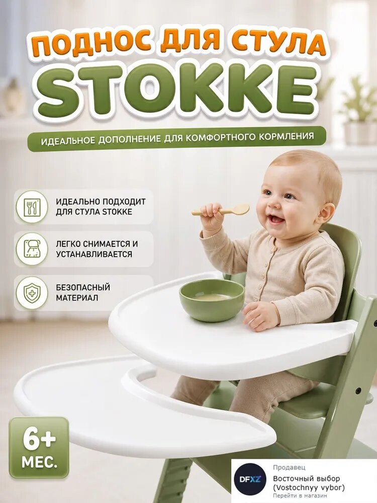Столешница для растущего стула Stokke Tripp Trapp, удобна для снятия и мытья.