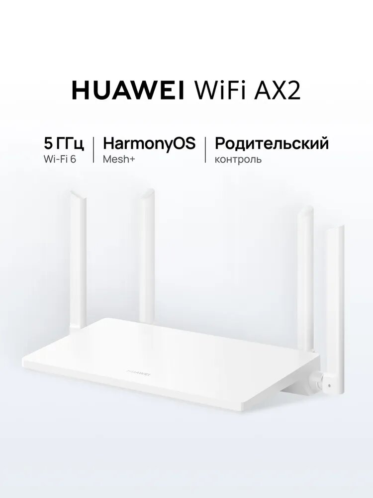 HUAWEI Роутер WiFi AX2 New