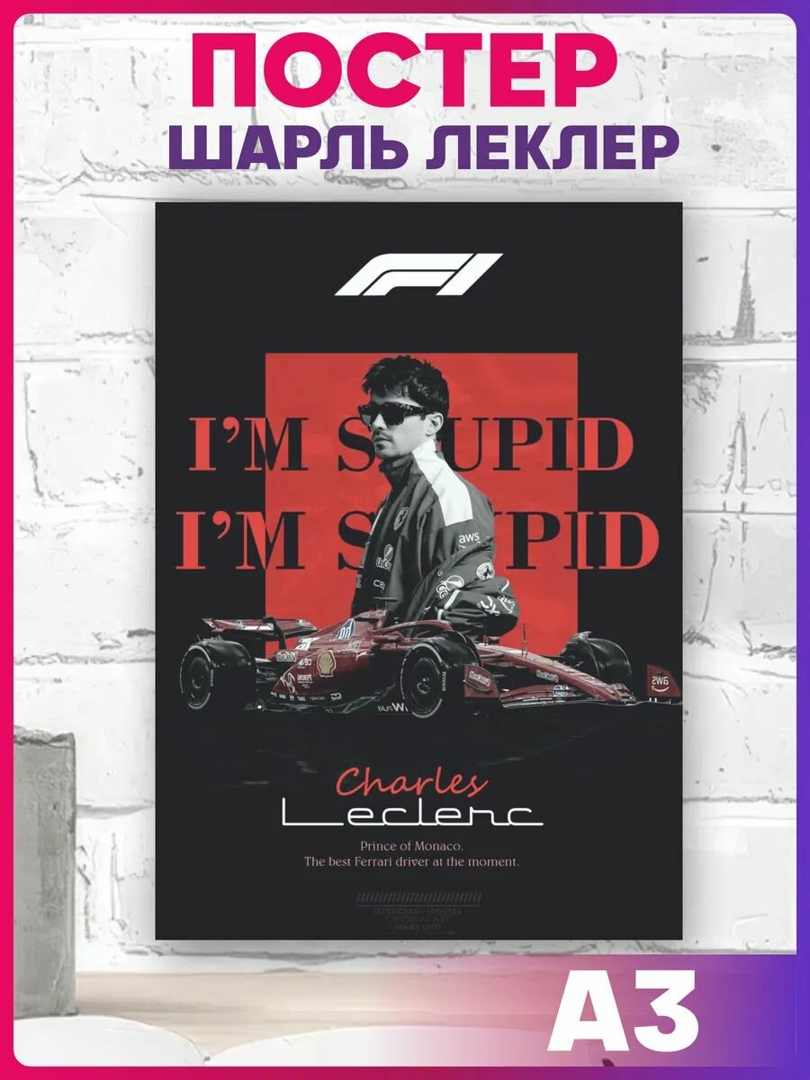 Постер на стену Шарль Леклер