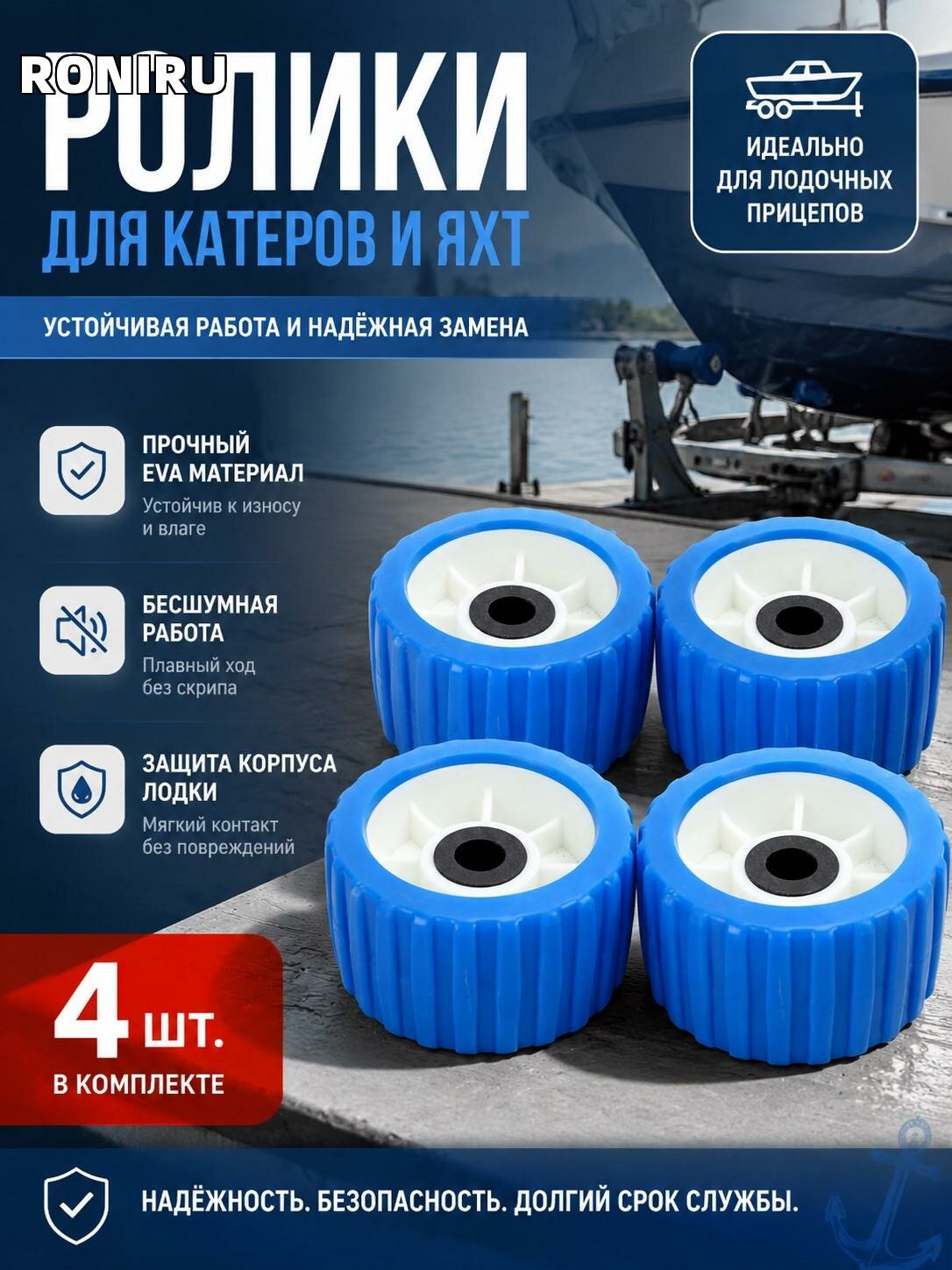 Ролики для катеров и яхт 4 шт. EVA — трейлерные многофункциональные ролики для устойчивой работы и замены для лодок