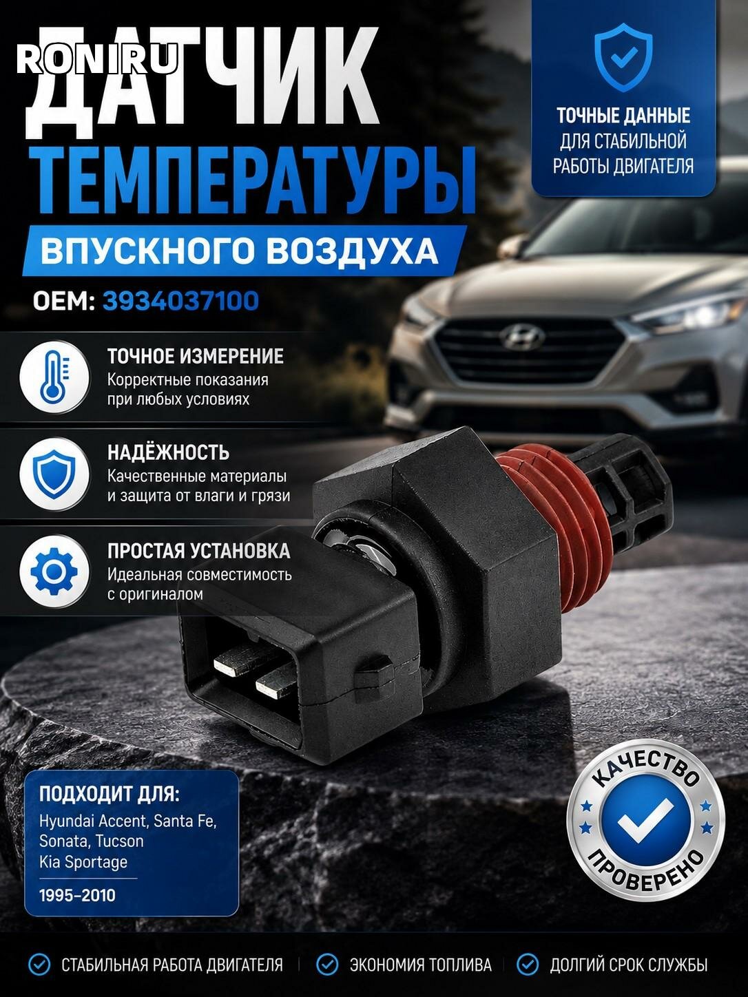 Датчик температуры впускного воздуха 3934037100 для Hyundai Kia 1995-2010 — Accent Santa Fe Sonata Tucson Sportage