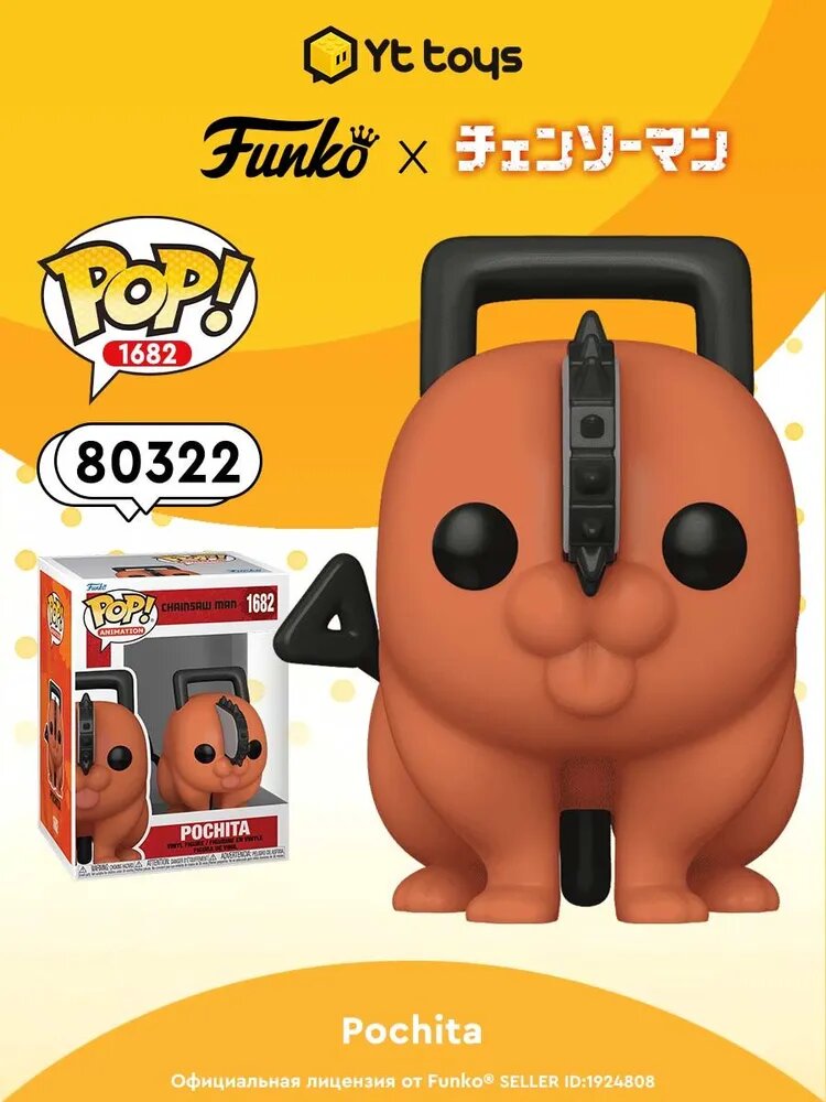 Funko POP! Animation: CSM-Pochita-Chainsaw Man,80322(1682), Почита, Человек-бензопила